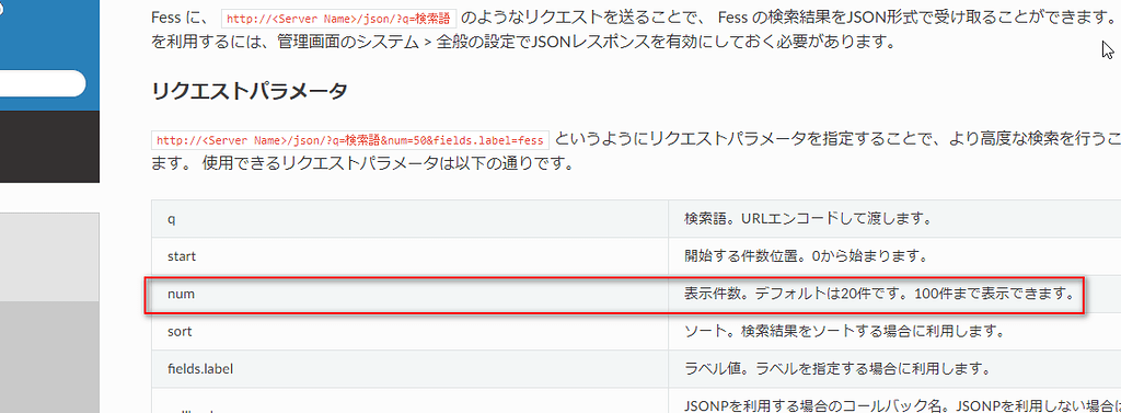 検索APIの呼び出しで返される結果の最大値について - Japanese:Fess - CodeLibs Forum